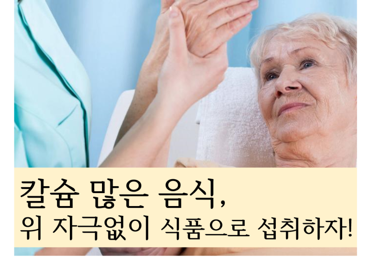칼슘 많은 음식 부족증상 위부담없이 관리하기 네이버 블로그