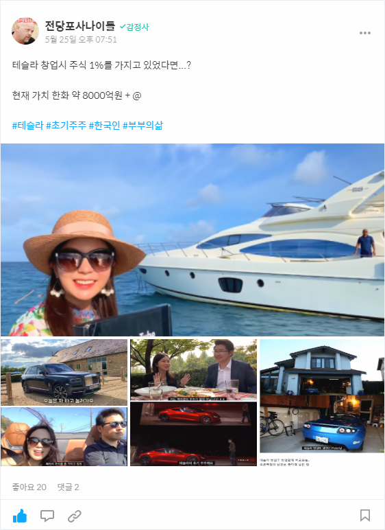 주간베스트 테슬라 초기 투자자 부부 근황 머니스테이션텔레그램 채널주식오늘증시폭등주상한가엘론머스크스타트업로또