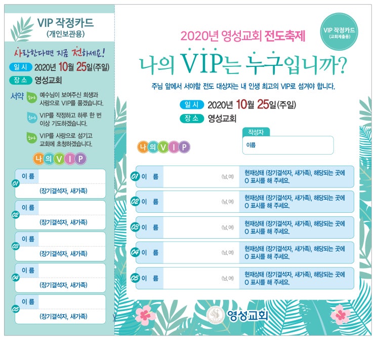 전도축제태신자작정카드vip카드작정카드새신자카드예비신자작정카드영성교회 태신자카드작정카드기도카드 136 네이버 블로그