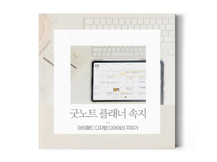 굿노트 6월 먼슬리 위클리 속지 무료 나눔 ⓢ 소소플래너 네이버 블로그
