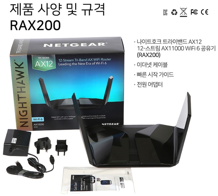 와이파이6 넷기어 RAX200, AX11000 무선공유기 출시 : 네이버 블로그