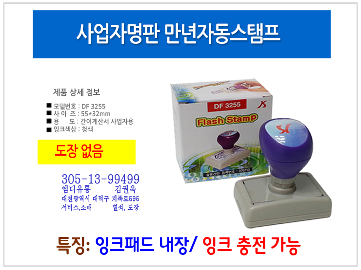 사업자고무인 명판 제작 잉크패드가 내장되어 있는 사업자만년자동스탬프 1시간이면 제작 가능합니다 네이버 블로그
