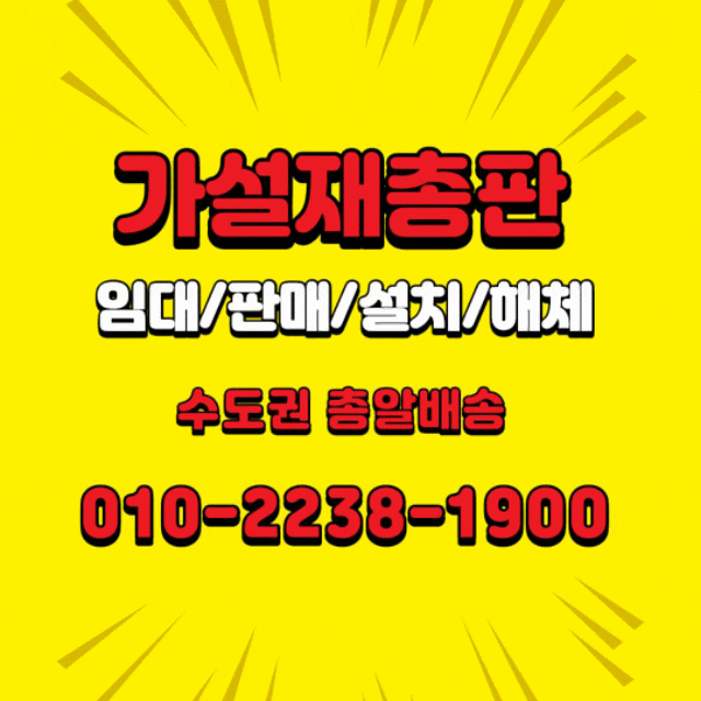 경기도 부천시 중동 부천시청 비티아시바피티아시바 임대 출고ㅣ가설재총판ㅣ비티임대ㅣ피티임대ㅣ아시바임대및판매 네이버 블로그