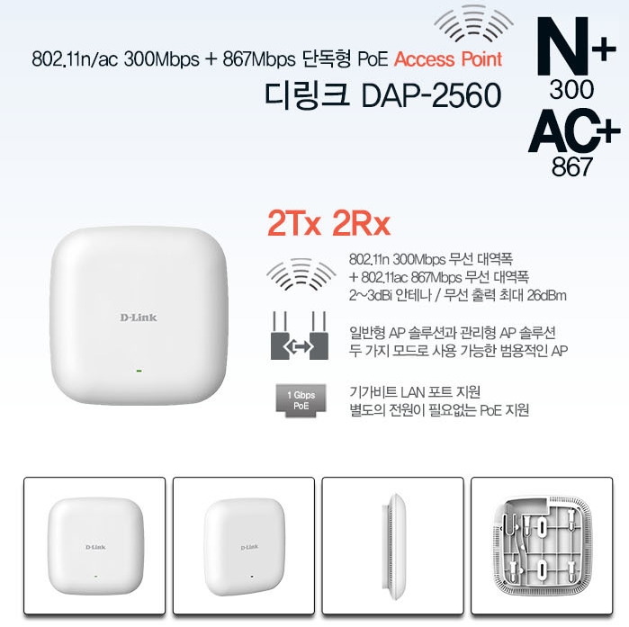 [D-Link AP] 단독형 AP DAP-2560 : 네이버 블로그