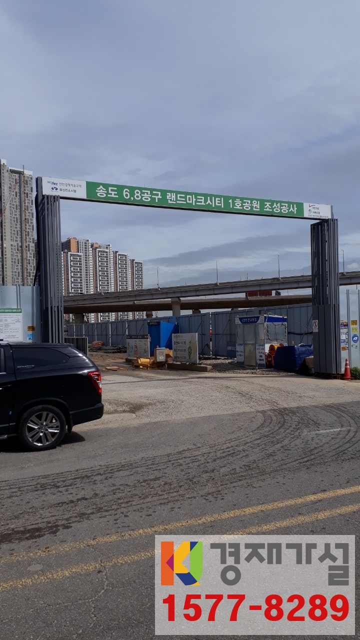 인천 가설재 경재 가설 송도 랜드 시티 6·8공구 체육공원 네이버 블로그