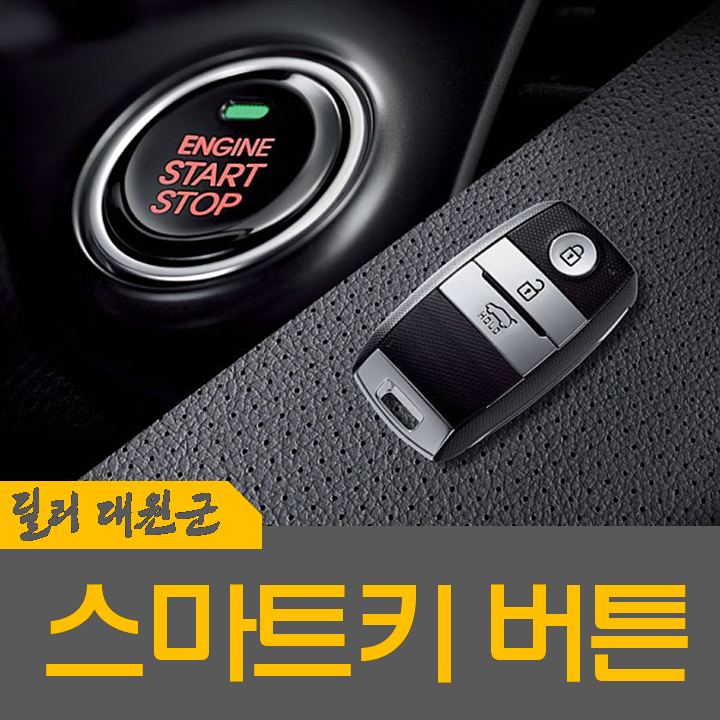 자동차 스마트키와 버튼식 시동 방식에 대해 알아보자 네이버 블로그
