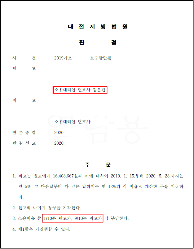 승소사례48대전민사변호사김은진변호사 부당이득반환청구 승소사례가맹비 반환 청구 승소 사례 네이버 블로그