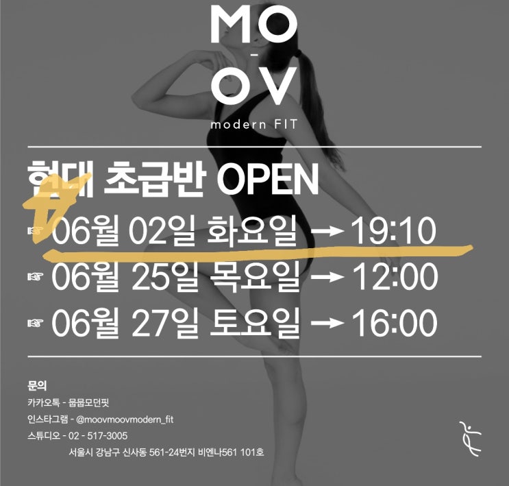 뭅뭅모던핏 성인취미 현대무용 62화1910 현대초급반 개강 공지 네이버 블로그
