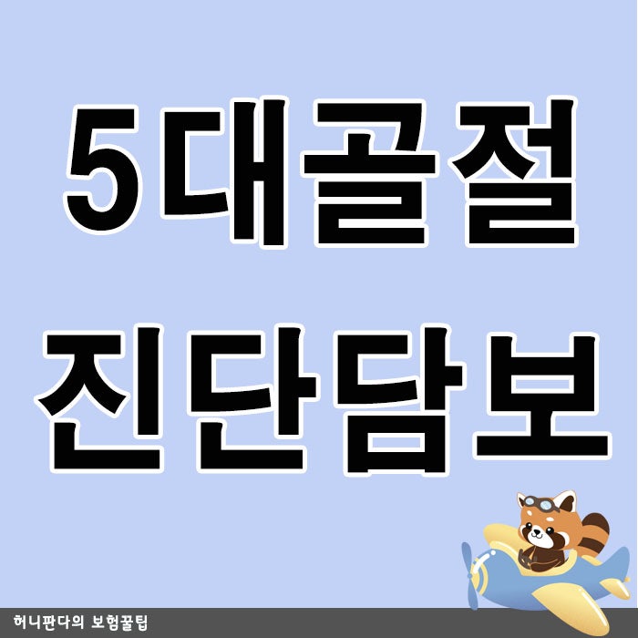 현대해상 태아보험 5대골절진단담보 네이버 블로그