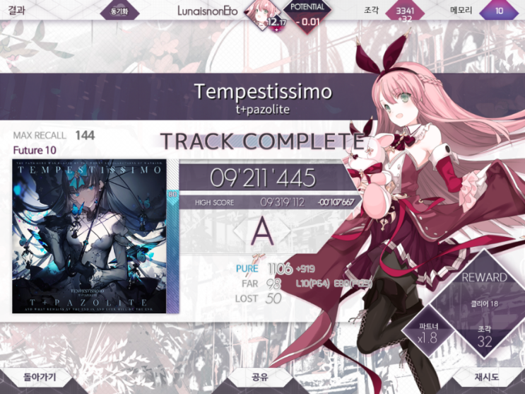 Tempestissimo FTR 한손으로 클리어 : 네이버 블로그