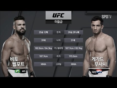 UFC 204 비토 벨포트 vs 게가드 무사시 [ 게가드 무사시 2라운드 TKO 압승 ] : 네이버 블로그