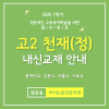 반포동 국어학원 고2 천재정 국어 기출문제집과 내신대비 교재로 1등급 달성하기 네이버 블로그