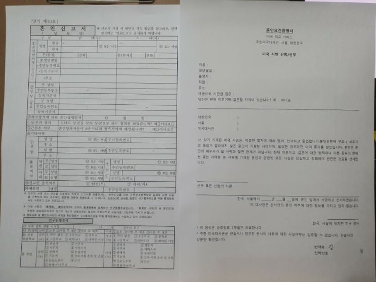 [국제결혼 준비] 미국인과 혼인신고 준비하기 준비서류 네이버 블로그