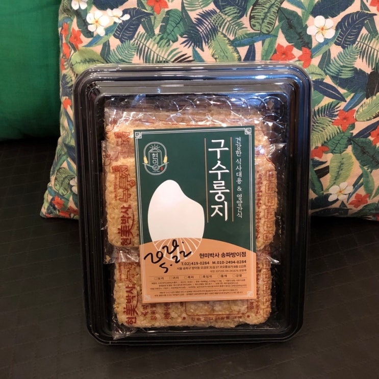 [다이어트 간식 추천] "현미박사누룽지 송파방이점"에서 고소한 수제 현미누룽지 구수룽지 사왔다!! : 네이버 블로그