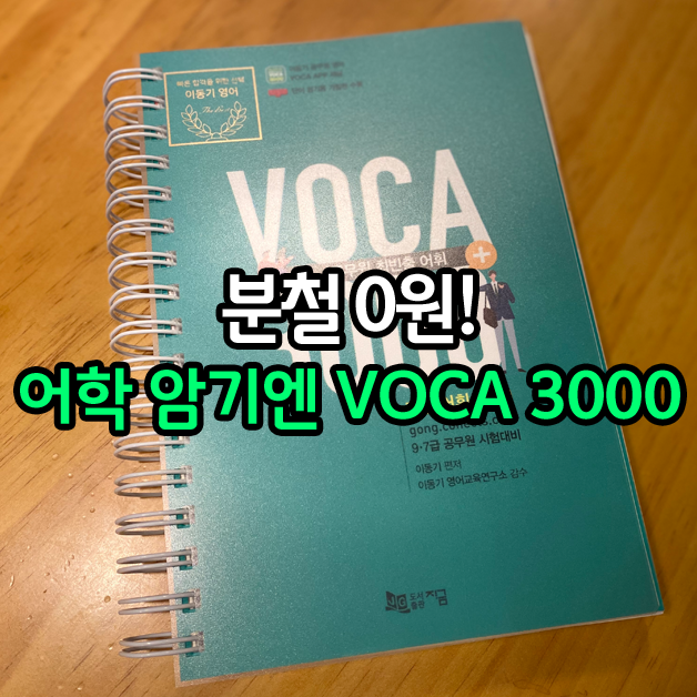 인터넷서점 최초 무료 분철! 공무원영어 : 네이버 블로그