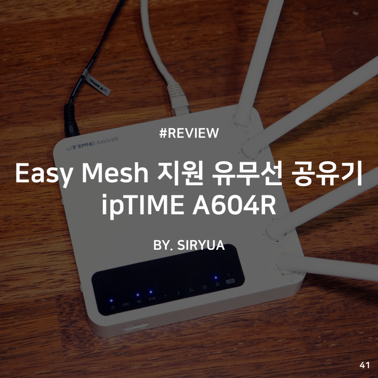 Easy Mesh 지원 유무선 공유기, ipTIME A604R : 네이버 블로그