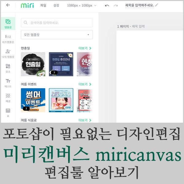 포토샵 없이 디자인편집하기 미리캔버스(miricanvas) 편집툴 : 네이버 블로그