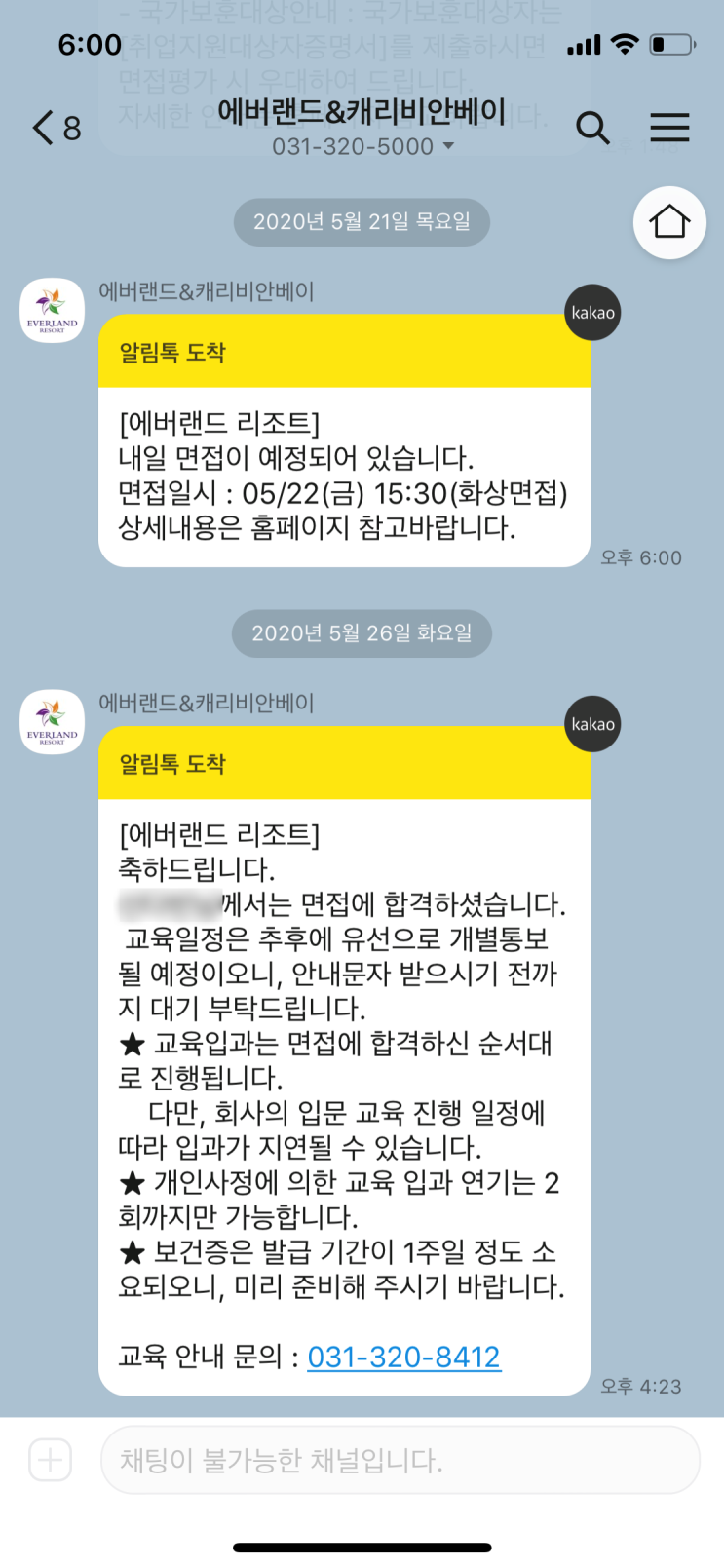 에버랜드캐스트알바 다시 도전서류지원화상면접합격불합격후기교육문자 네이버 블로그