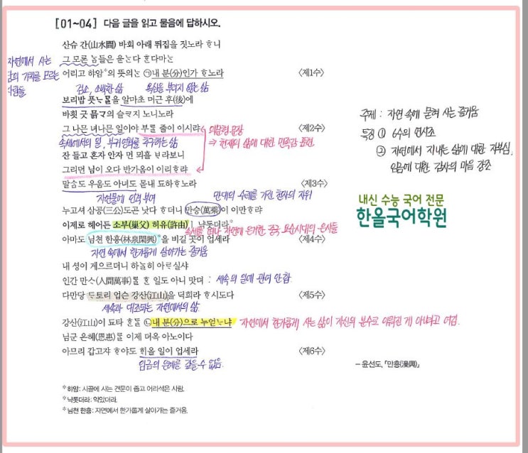 수능특강 수록 문학작품 공부하기 윤선도 네이버 블로그