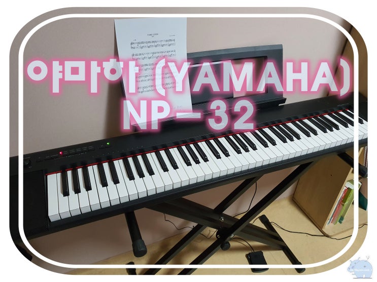 전자키보드, 포터블키보드 :: 야마하 NP32 :: 구입^^ : 네이버 블로그