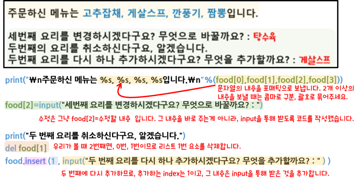 [코알못 Python] 3-4강. 파이썬 리스트(list) 연습 -2 (append, insert, del) : 네이버 블로그