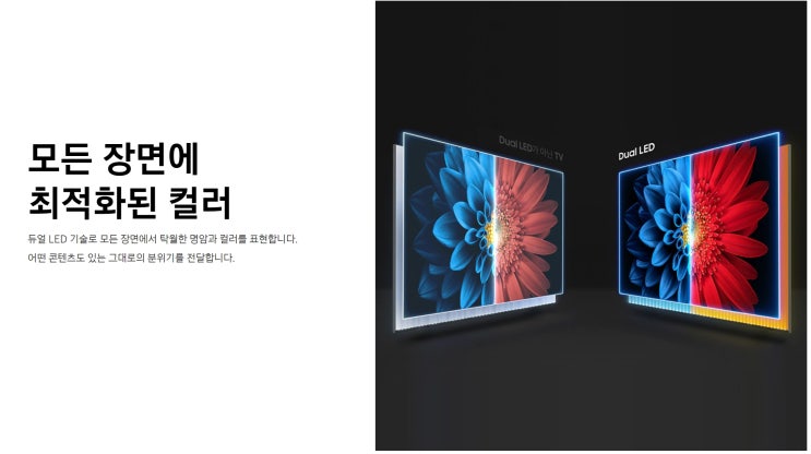 [용어설명 ] Dual LED - 2020년형 삼성 TV 기능 : 네이버 블로그