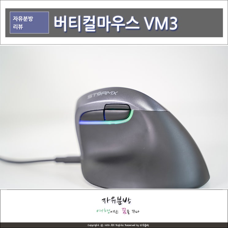 버티컬마우스 VM3, STORMX 마우스 손목아플때 쓰는 : 네이버 블로그