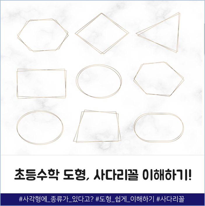 [넥서스에듀] 초등수학 도형, 사다리꼴 쉽게 이해하는 방법! : 네이버 블로그