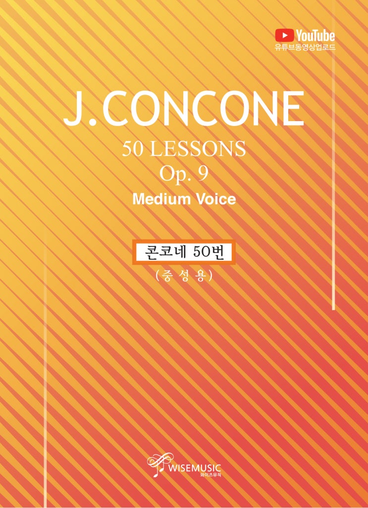 [와이즈뮤직] J.CONCONE 콘코네50번(중성용) : 네이버 블로그