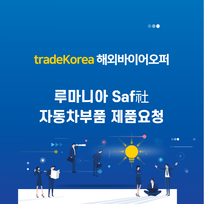 루마니아 Saf社 자동차부품 제품요청 : 네이버 블로그