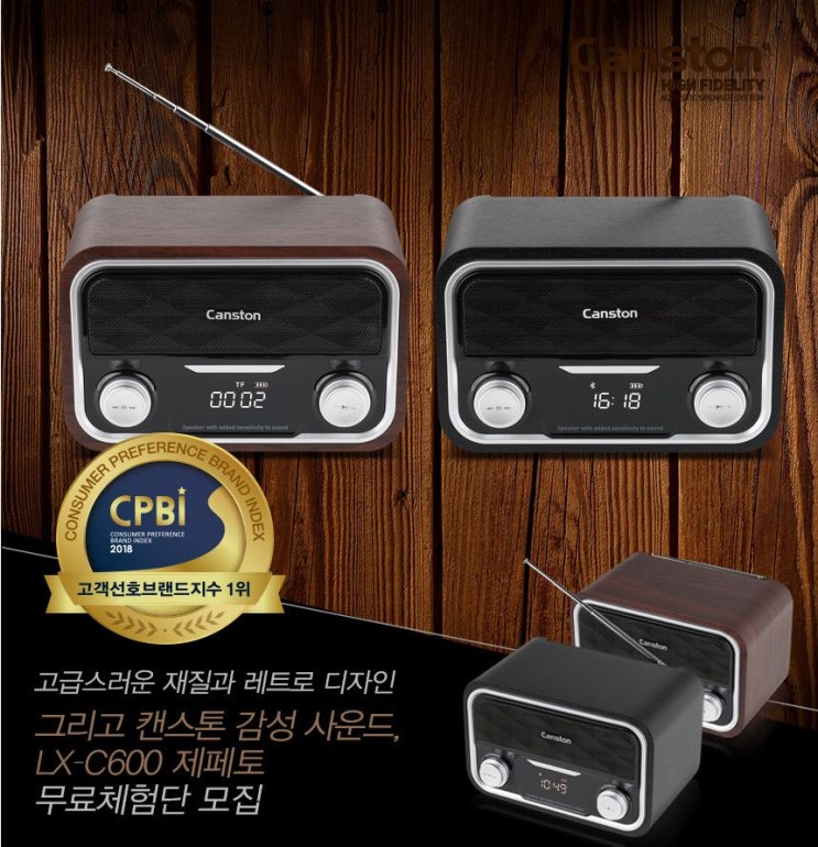 캔스톤 LX-C600 제페토 올인원 블루투스 스피커 라디오 네이버 무료체험단 모집 : 네이버 블로그