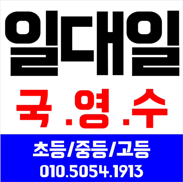 전주혁신도시 수학과외 송천 영어과외 반복학습이 가장 중요해요 네이버 블로그