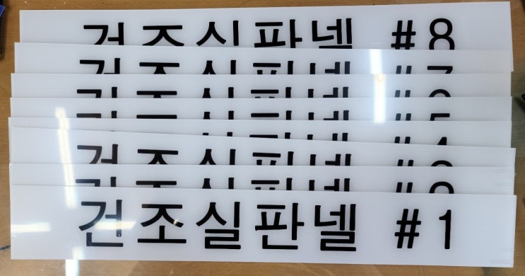 아크릴명판 분전반명판 배전반명판 수원 화성 오산 평택 용인 천안 성남 안양 조각명판제작 Cnc조각명판 산업용명판제작 네이버 블로그
