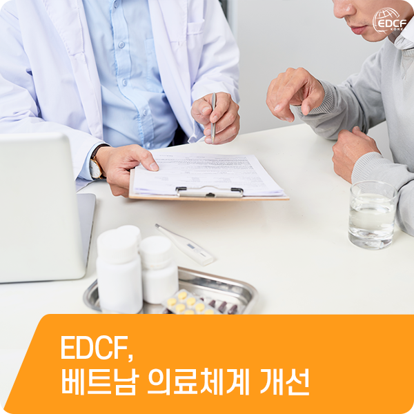 EDCF, 베트남 의료체계 개선 : 네이버 블로그