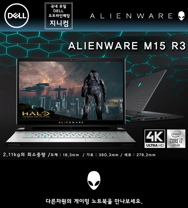 DELL Alienware M15 R3 델 게이밍 노트북 제품소개 : 네이버 블로그