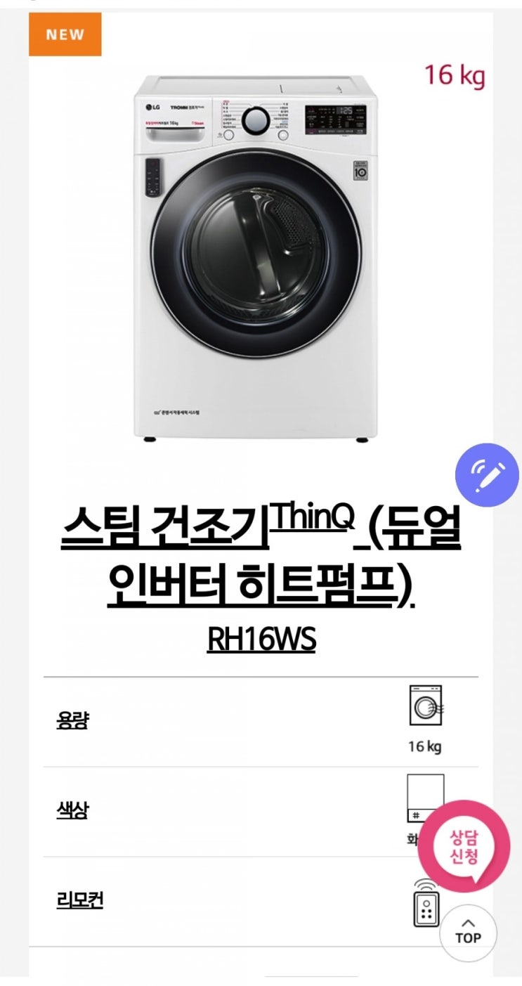 LG 엘지 트롬 스팀건조기 rh16wsc 구매. 최종가격 (rh16ws ,rh16vs차이) : 네이버 블로그