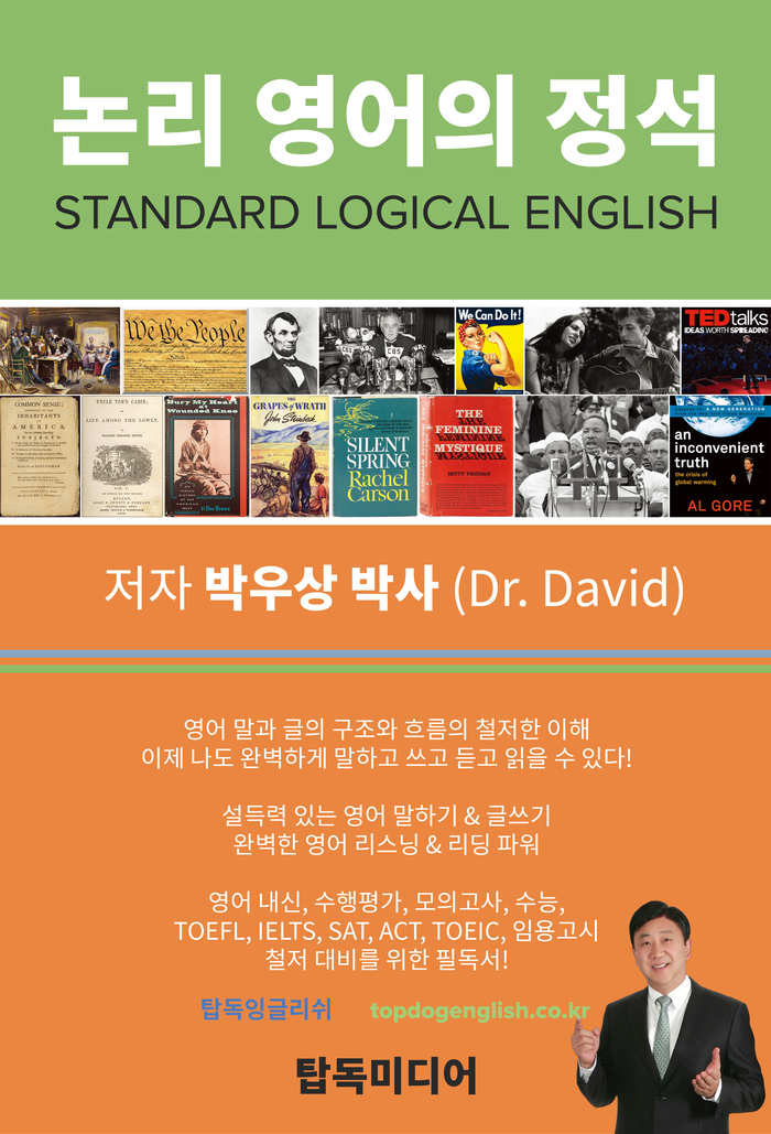 논리 영어의 정석 - 박우상 박사 (Dr. David)의 새 저서 eBook으로 출간!! : 네이버 블로그