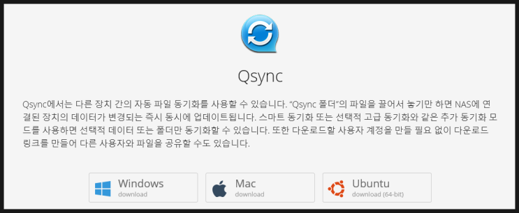 Qnap NAS 활용기 - Qsync : 네이버 블로그