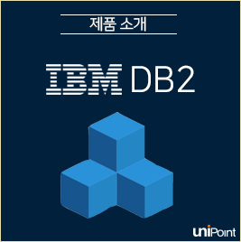 [제품소개] IBM DB2 : 네이버 블로그