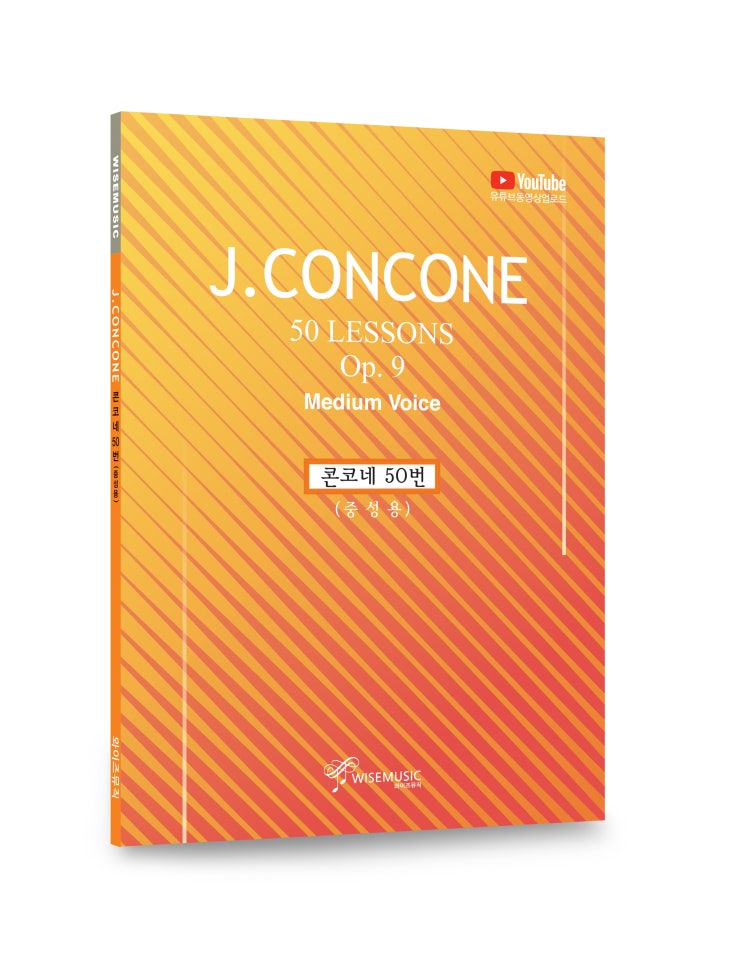 최고의 성악, 보컬 발성연습교재 "콘코네" Concone : 네이버 블로그