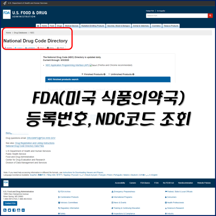 FDA 등록 여부, NDC 코드번호 조회 확인하기 : 네이버 블로그
