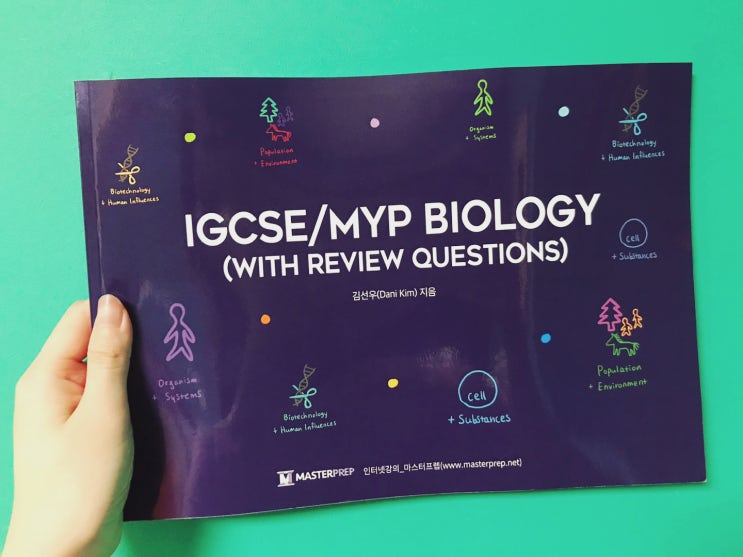 9학년10학년 Biology 교재리뷰 이걸로 공부 끝 IGCSE MYP 교재출시 IB 전 완벽준비 : 네이버 블로그