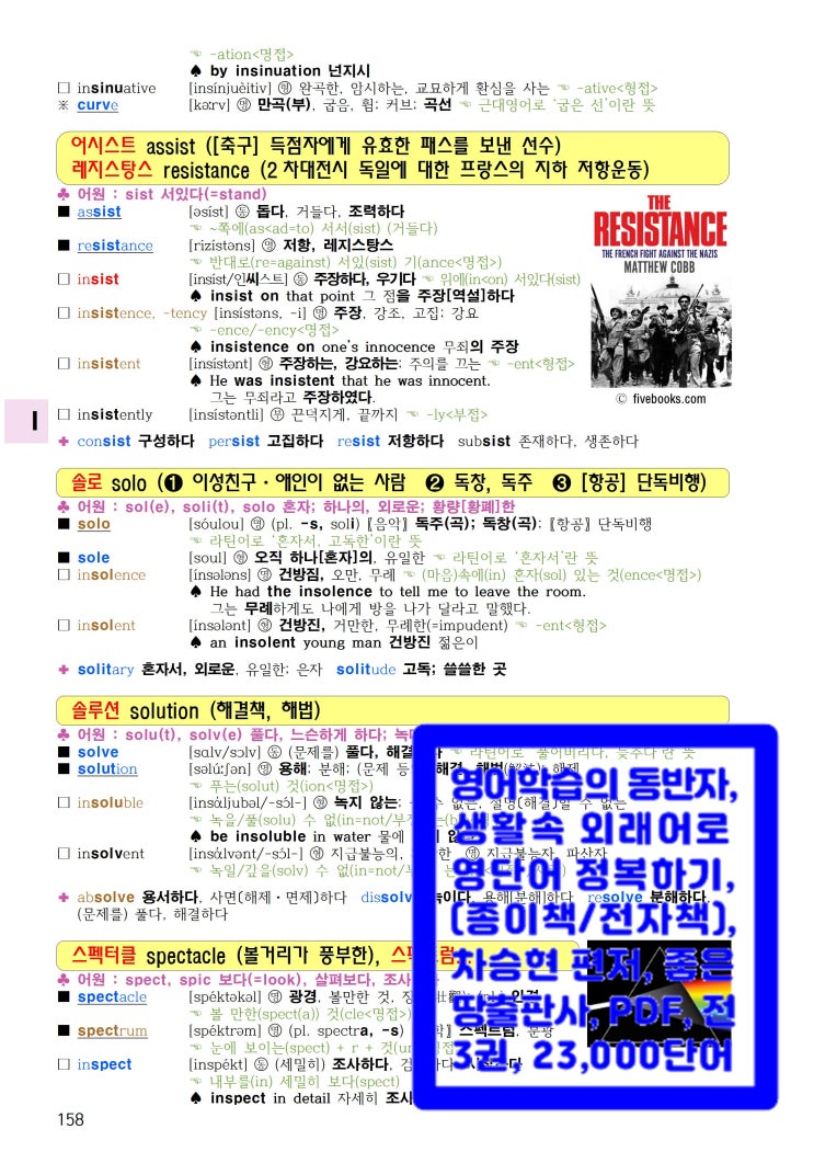 I-59 / insinuative, curve, assist, resistance, insist, insistence ...