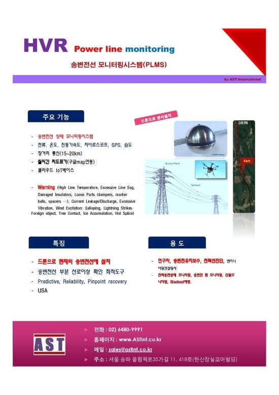 HVR 송변전선 상태 모니터링시스템-연구/유지보수 상태모니터링용 : 네이버 블로그
