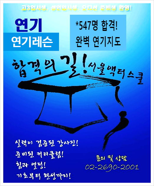 연기과 실기와 입시연기성공 꿀팁과 한예종서울예대연기과 기출문제만연기입시학원 Sas제공 네이버 블로그