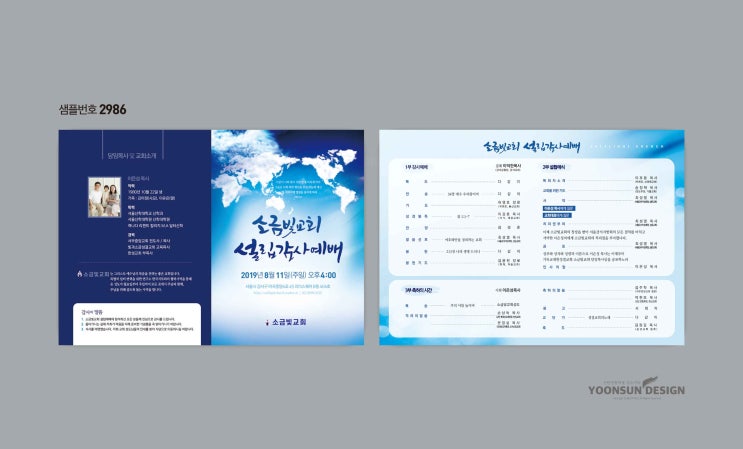 소금빛교회 설립감사예배 순서지 디자인샘플번호 2986 네이버 블로그