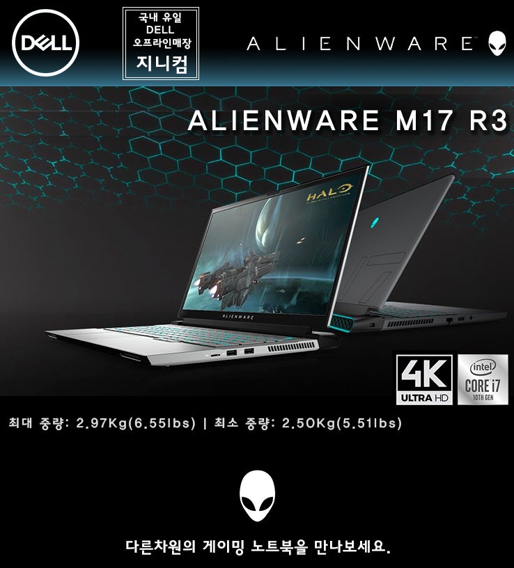 DELL Alienware M17 R3 델 게이밍 노트북 소개. 매장전시 : 네이버 블로그