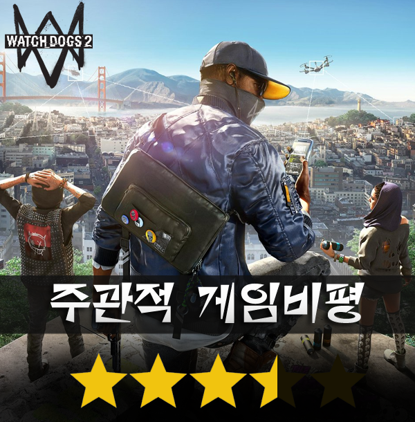 와치 독스 2 (WATCH_DOGS 2) [별점:★★★☆] : 네이버 블로그