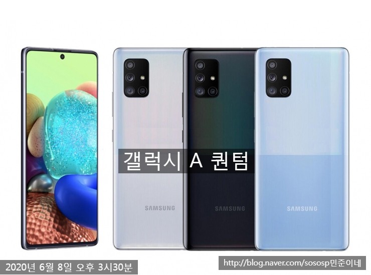 갤럭시A퀀텀 (SM-A716) : 네이버 블로그