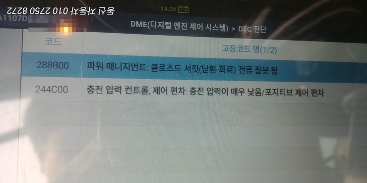 BMW 525dX F10 N47엔진 288B00,244C00 충전 압력 컨트롤,제어 편차 : 네이버 블로그